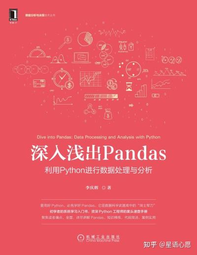 深入浅出Pandas：利用Python进行数据处理与分析 (李庆辉) - 知乎