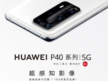 华为P40系列国内正式发布 超感知影像旗舰售价4188元起 - 知乎
