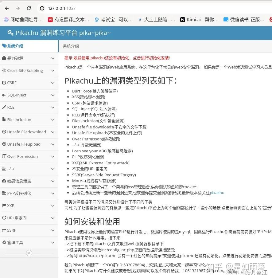 Linux Debian12使用podman安装pikachu靶场环境 - 知乎