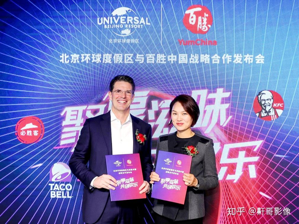 北京环球度假区与百胜中国宣布战略合作 共创娱乐餐饮体验 - 知乎