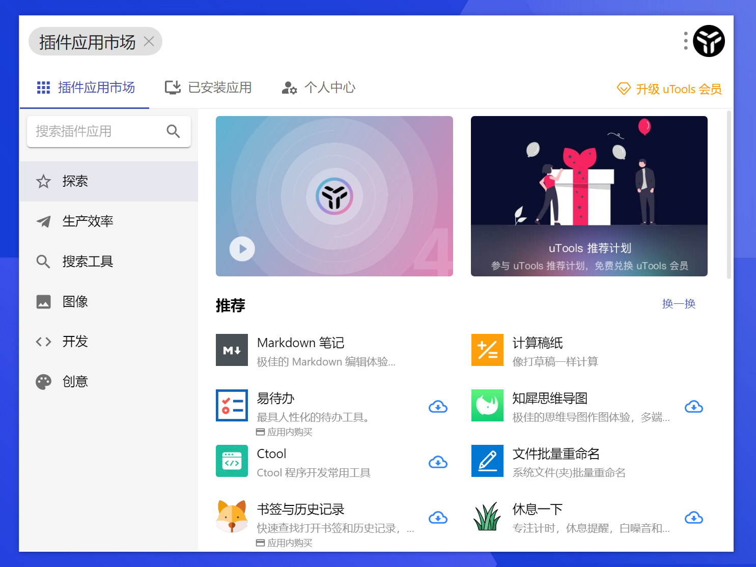 uTools：优秀的软件快速启动器，有一些文件管理插件，但搜索能力弱于Listary - 知乎