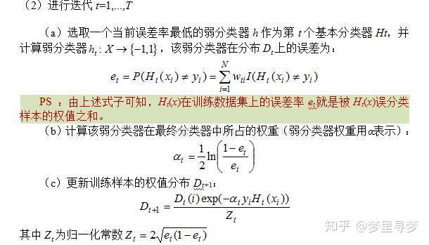 （十三）通俗易懂理解——Adaboost算法原理 - 知乎