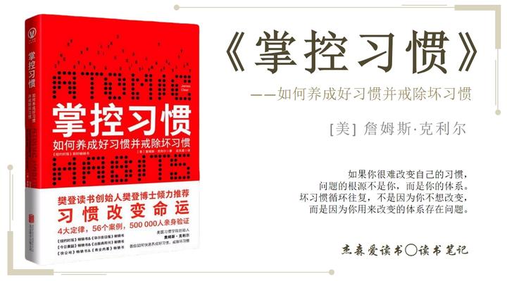 如何养成好习惯并戒除坏习惯——《掌控习惯》精读笔记 知乎