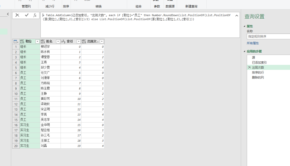 power query排序函数Table.Sort案例十：指定员工分组规则排序 - 知乎