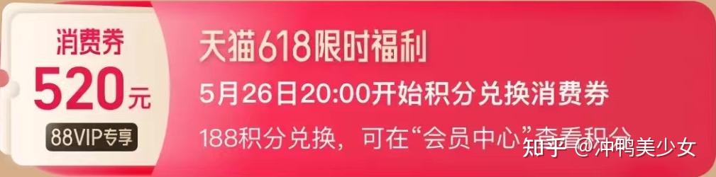 天猫618用188积分可兑换满5000减400元，满1500减120元88VIP消费券附可用好物推荐 - 知乎