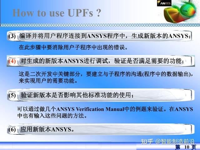 ANSYS高级二次开发-用户可编程特性UPFs - 知乎