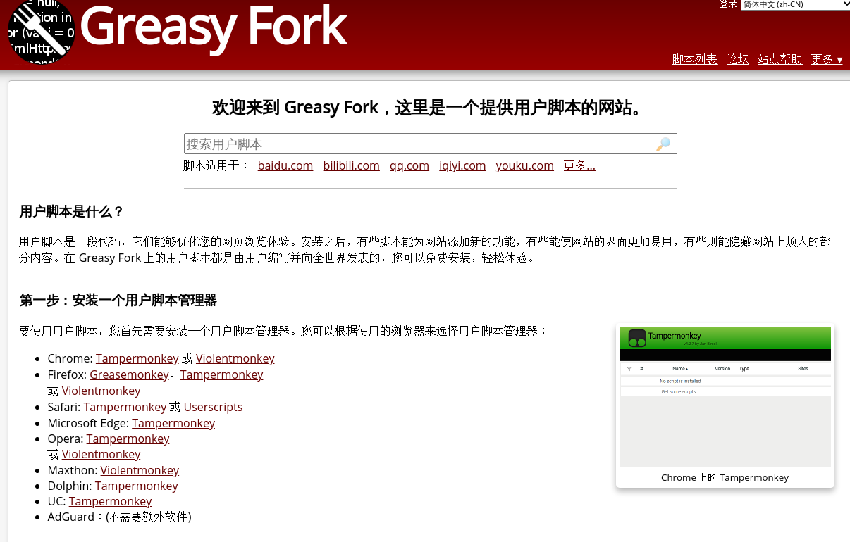 酷站推荐 - greasyfork.org - Greasy Fork | 油猴、实用的用户脚本大全 - 知乎