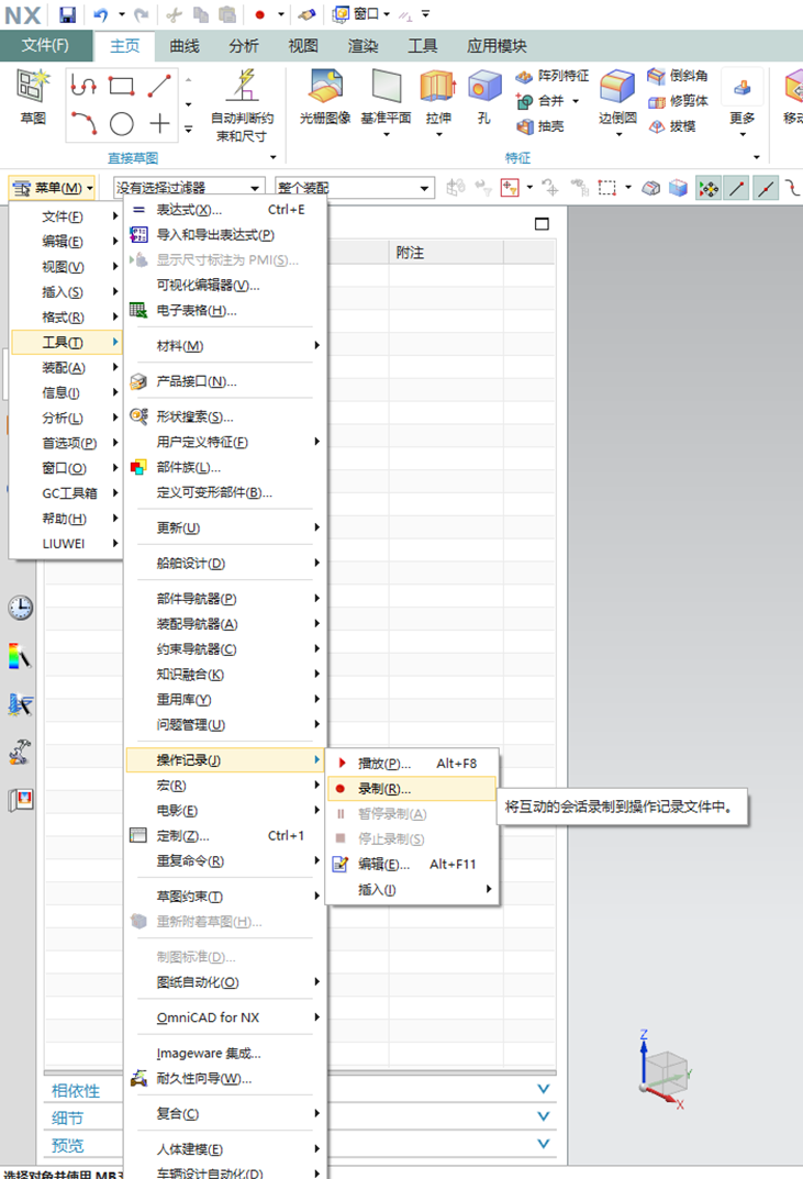 UG/NX二次开发python录制 - 知乎