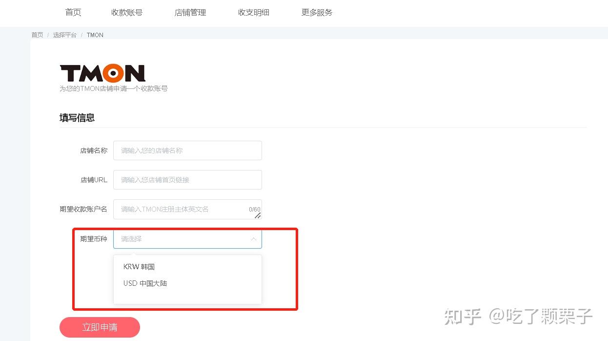 TMon韩国电商平台如何收款？ - 知乎