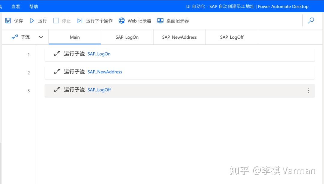 Power Automate Desktop 入门教程 第十二章 UI 自动化之自动登陆 SAP - 知乎