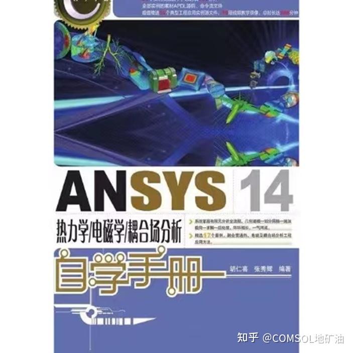 ANSYS所有书籍 - 知乎