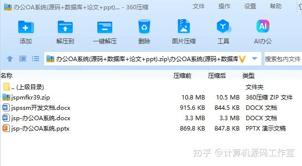 【附源码】办公OA系统(源码+数据库+万字文档齐全)java开发ssm框架 - 知乎