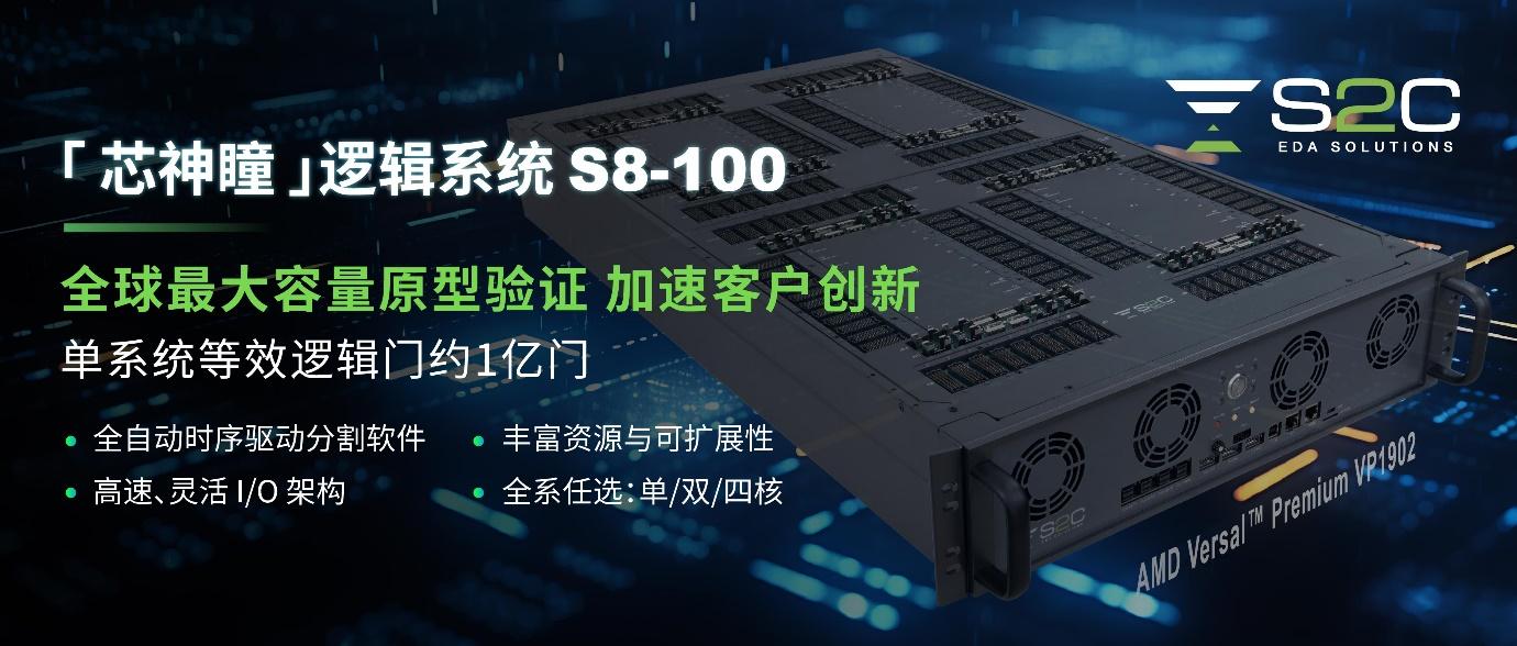 思尔芯第八代原型验证S8-100全系已获客户部署，双倍容量加速创新 - 知乎