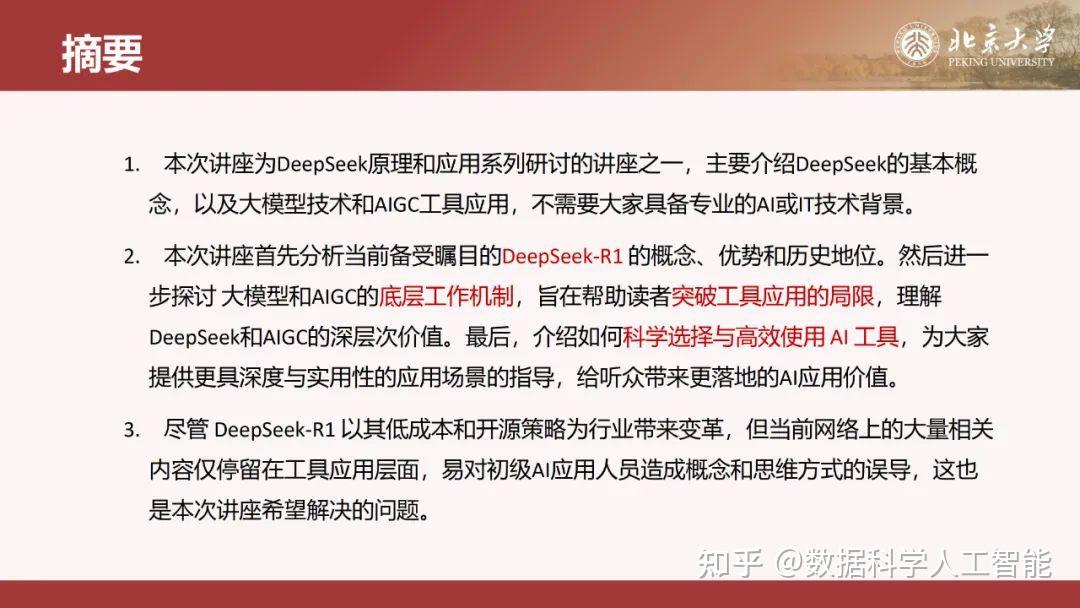 北京大学DeepSeek讲座：DeepSeek与AIGC应用（全文99页） - 知乎