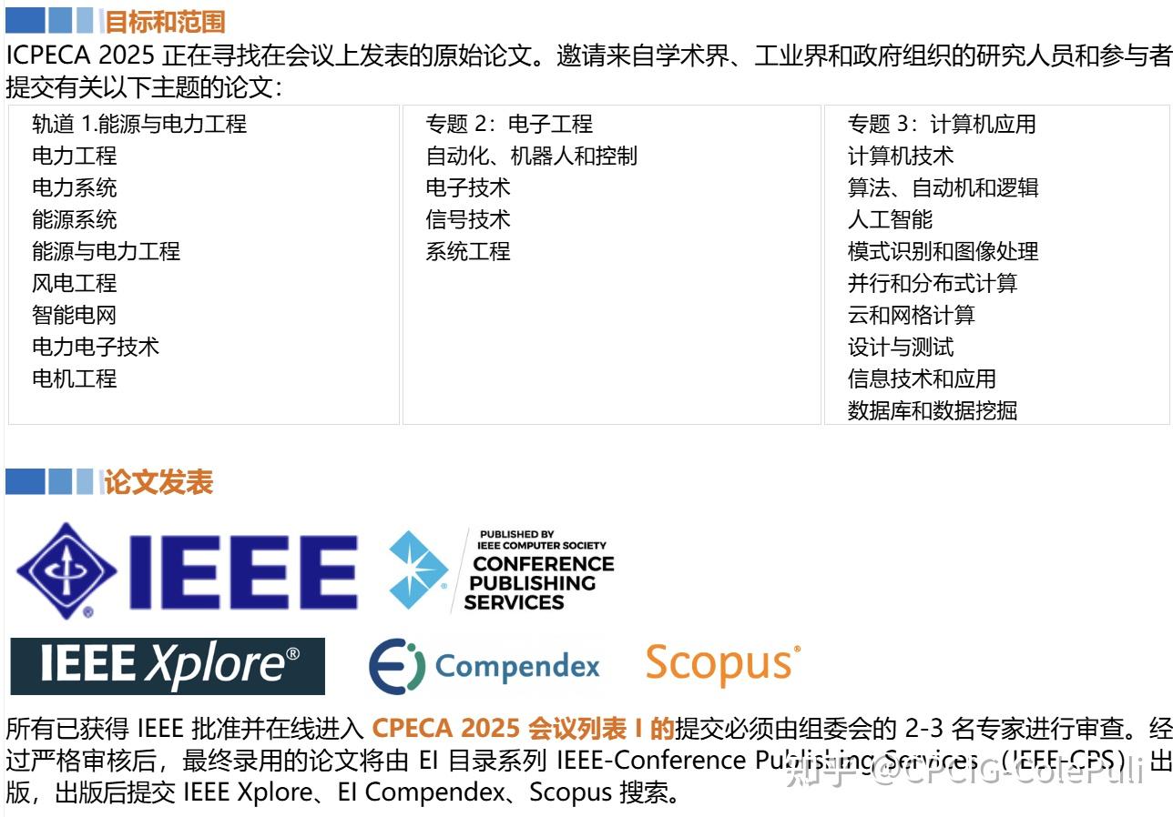 2025 IEEE第五届电力、电子与计算机应用国际会议 （ICPECA 2025）EI国际会议推荐 - 知乎
