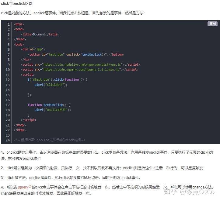click与onclick区别 - 知乎