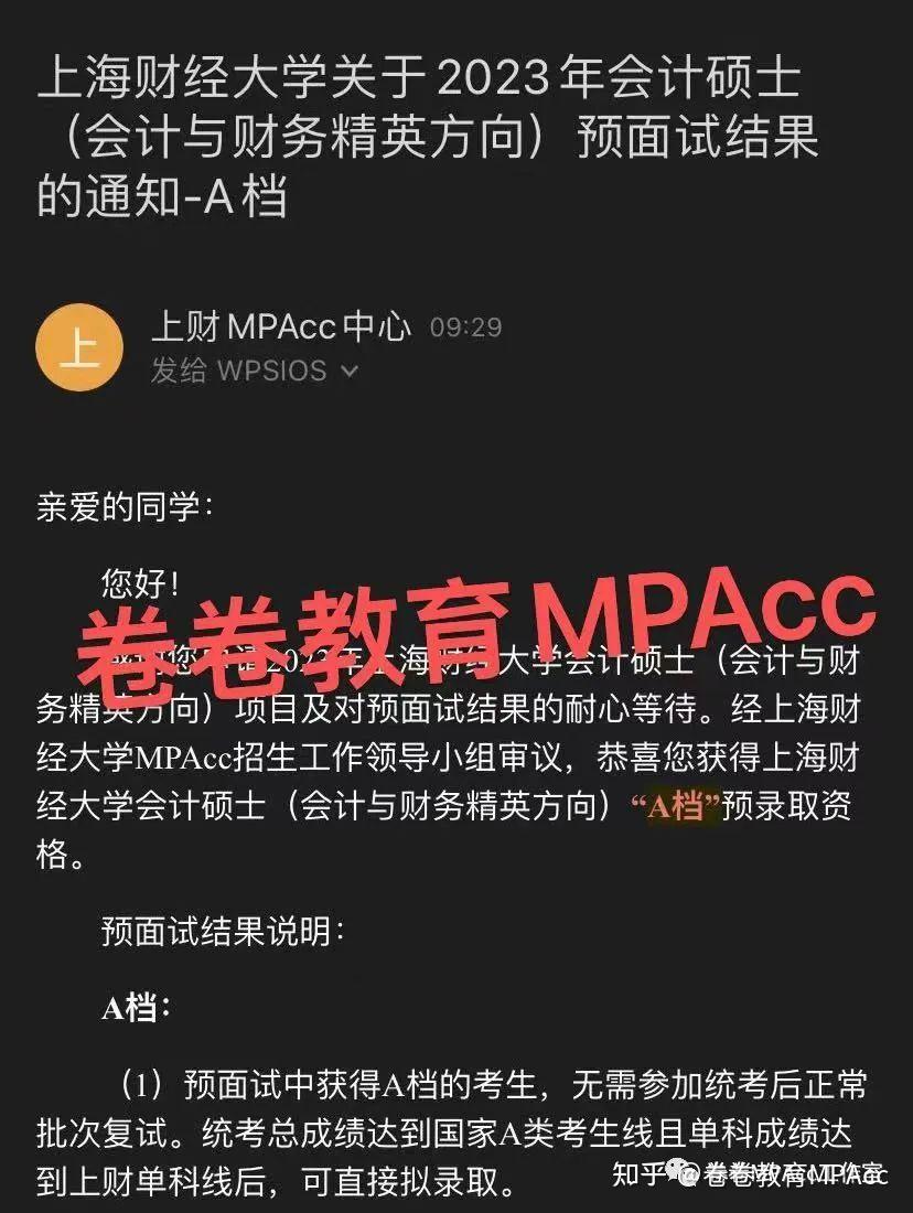 上海财经大学MPAcc会计专硕提前面试（非全日制）经验贴 卷卷教育MPAcc - 知乎