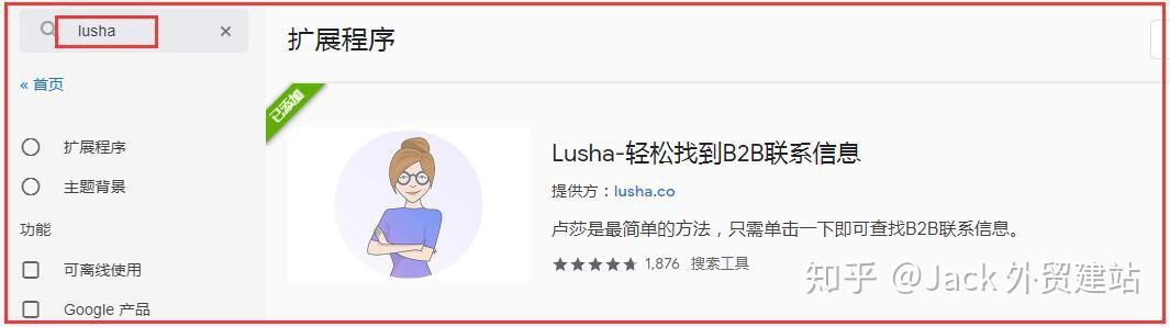 免费的外贸客户开发工具 Lusha - 知乎