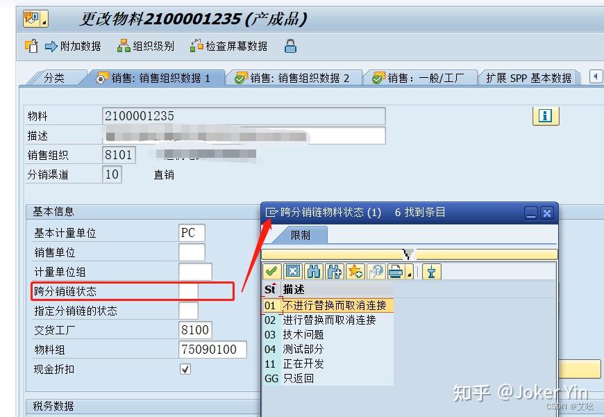 SAP SD非常见配置点 - 知乎
