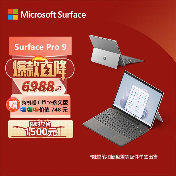 微软Surface Pro 9（微软surfacepro9）怎么样？体验九周优缺点评测