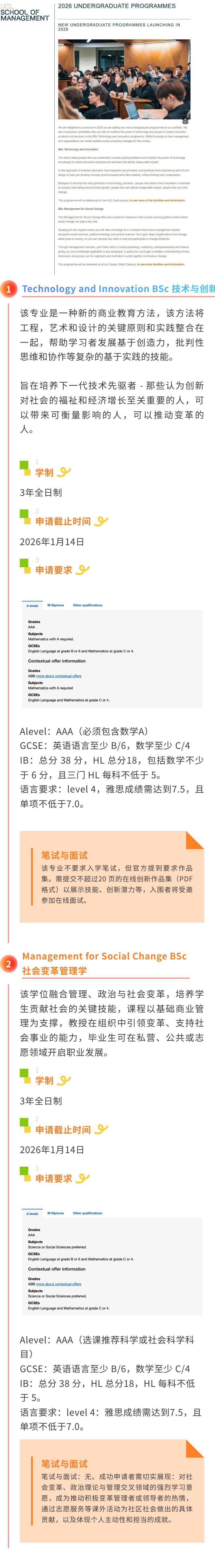 26fall重磅官宣：UCL王牌学院之一管理学院新增2个本科专业，申请要求3A+雅思7.5 - 知乎