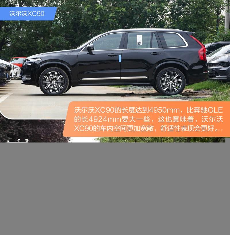 谁才是50万级旗舰卷王？ 沃尔沃XC90对比奔驰GLE - 知乎