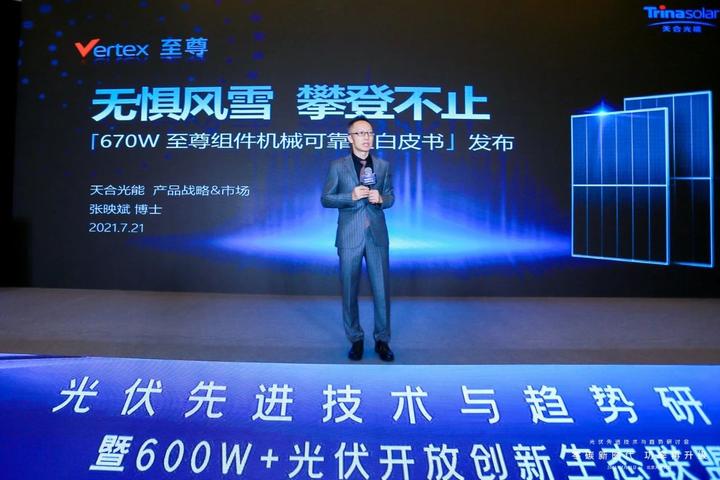至尊至强！天合光能重磅发布《670W至尊组件机械可靠性白皮书》 - 知乎