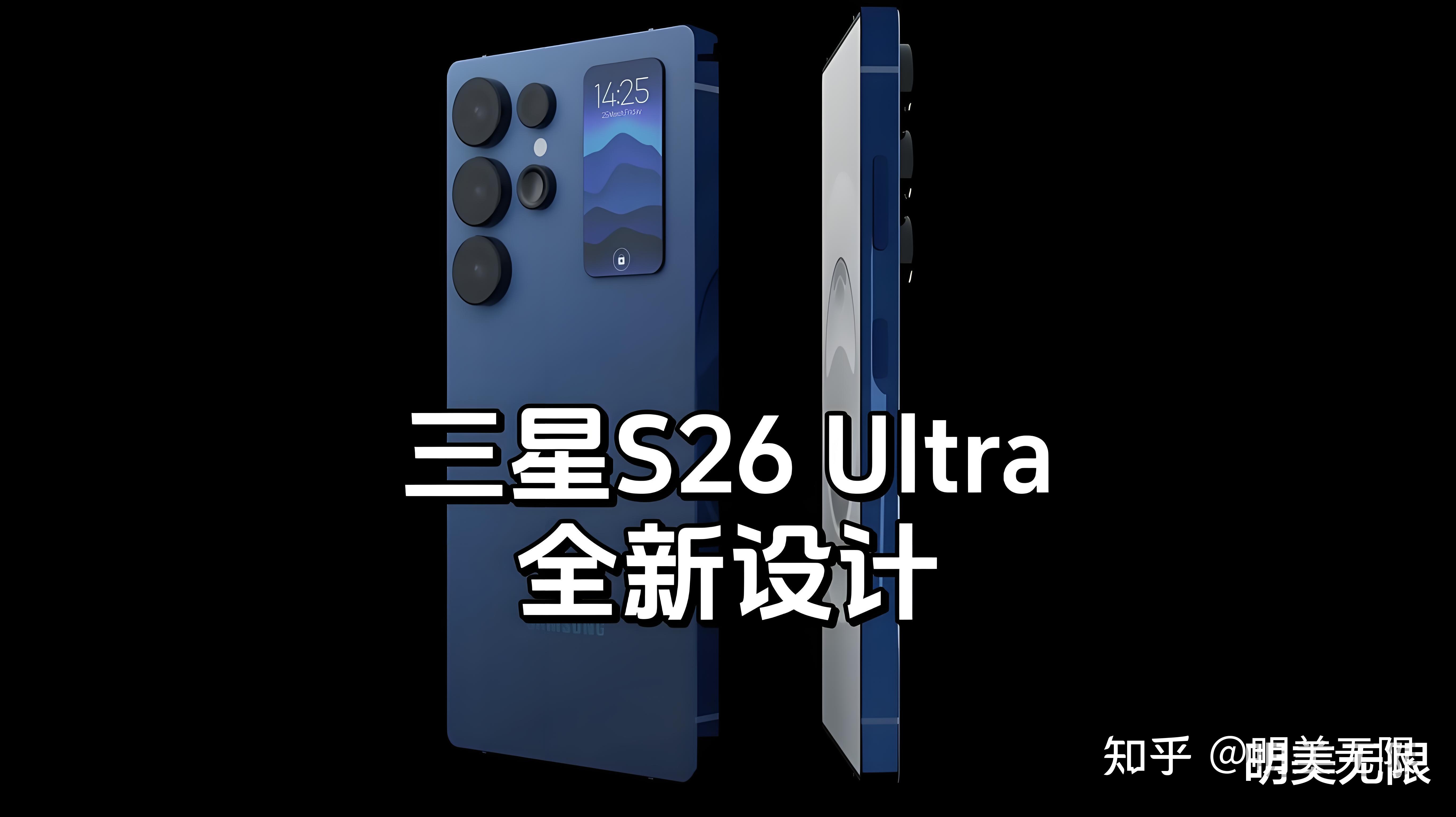 三星S26Ultra突然曝光，这外观太炸裂了！ - 知乎