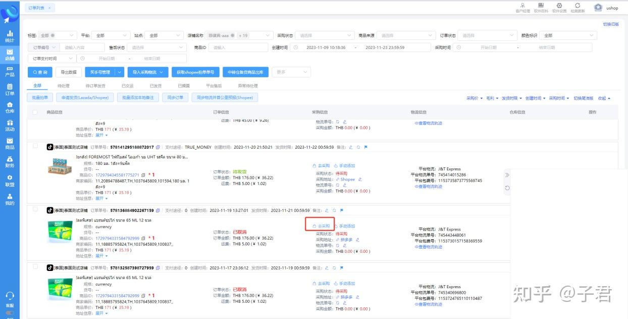 Ushop全智能ERP功能介绍 - 知乎