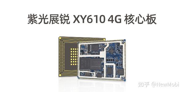 紫光展锐 4G 核心板： T310、T610、T618 三款核心板有什么共同点？ - 知乎