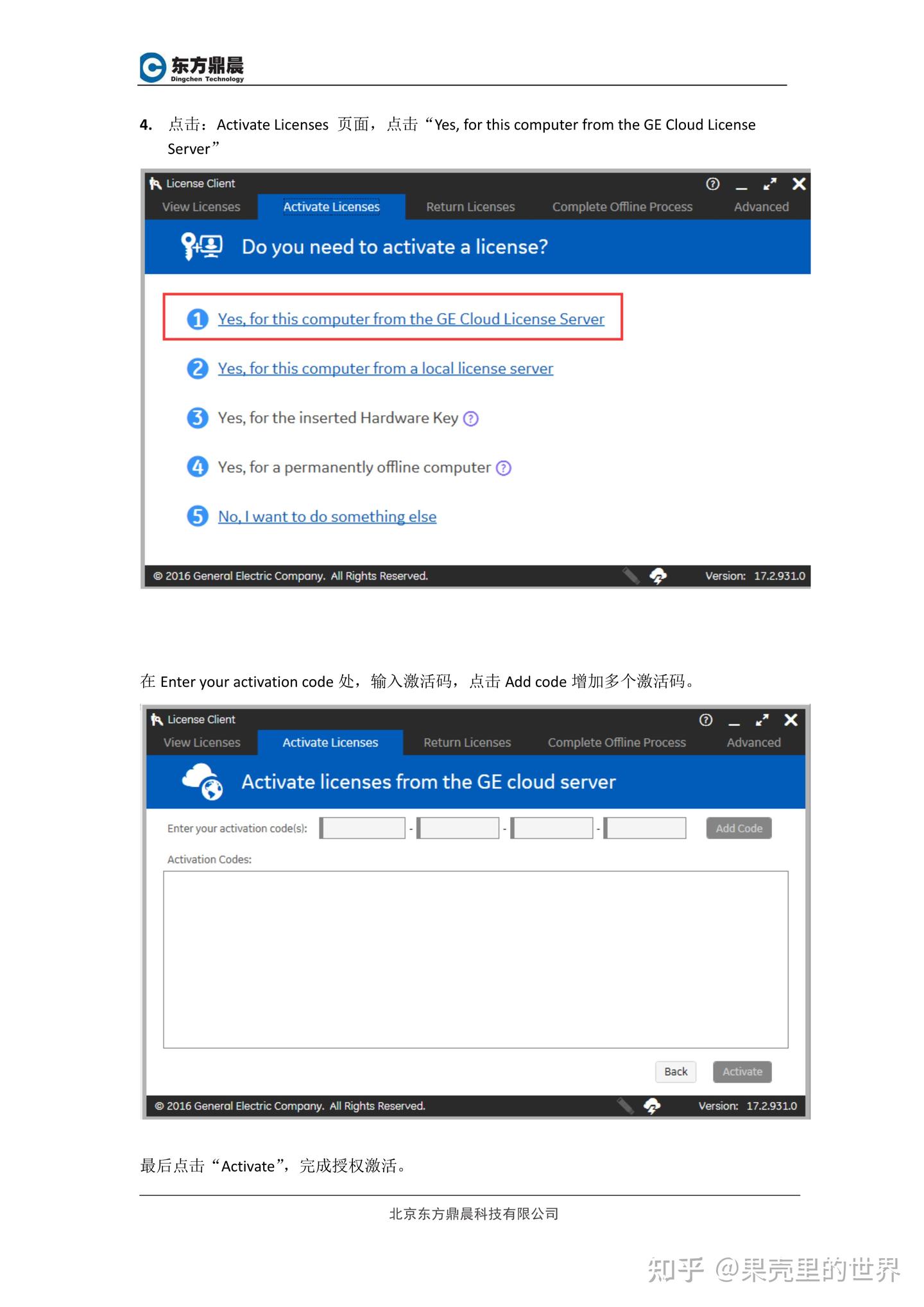 GE Proficy工业软件在线激活授权步骤 - 知乎