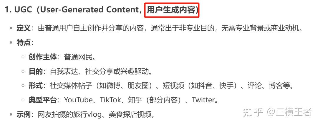 UGC、PGC、OGC 分别是啥？ - 知乎