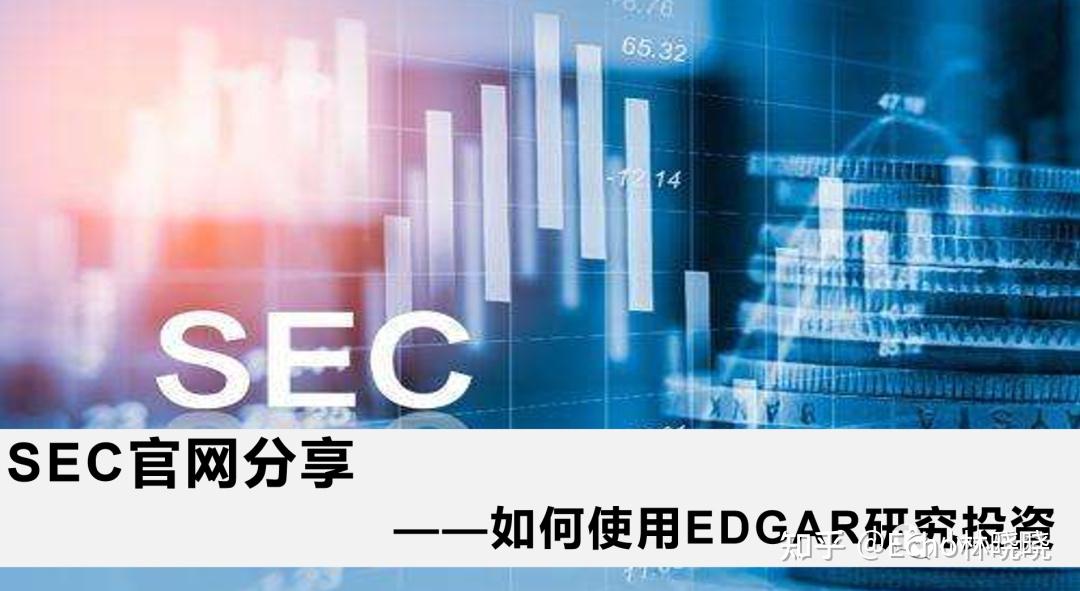 如何使用EDGAR研究投资 - 知乎