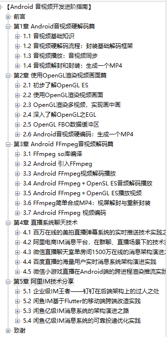 Android 音视频开发进阶指南（音视频基础、FFmpeg解码、项目实战...） - 知乎
