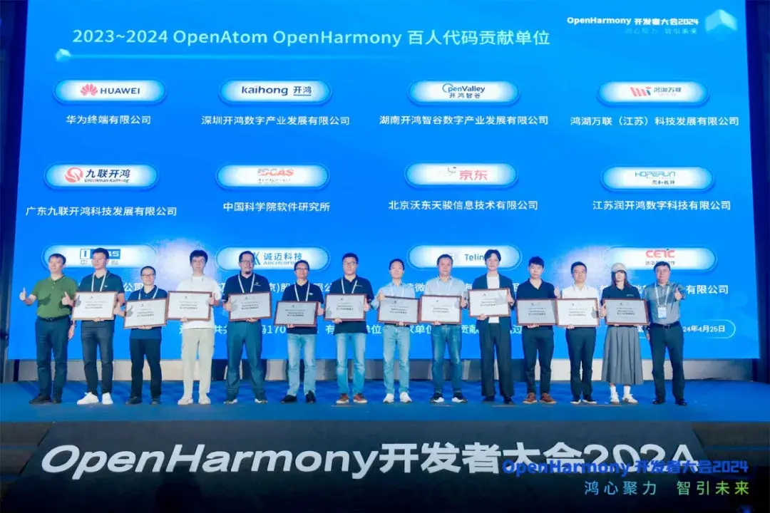 诚迈科技亮相OpenHarmony开发者大会2024，多项荣誉加冕再证实力 - 知乎