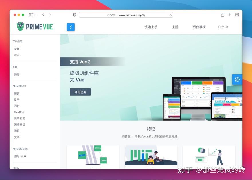 PrimeVue - 基于 Vue 3 的免费开源、定制性强的前端 UI 组件库 - 知乎