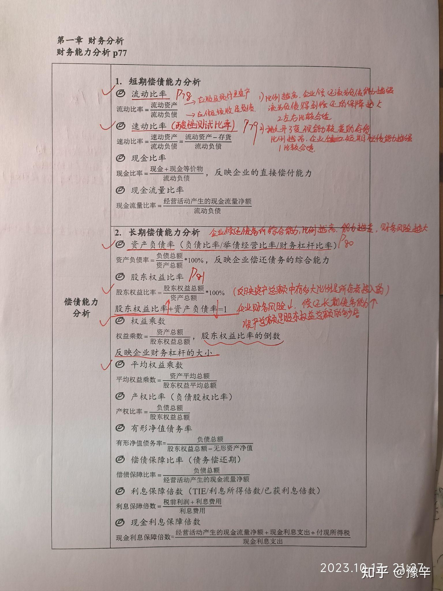 财务管理期末复习（计算题公式版） 知乎 