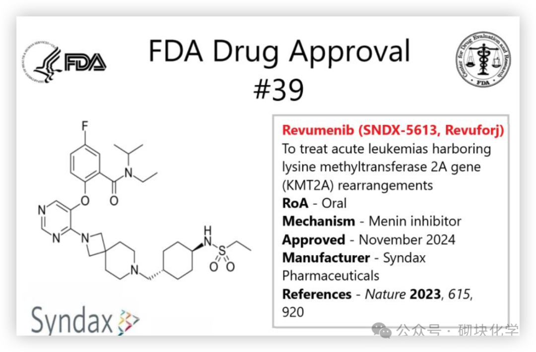 2024｜FDA 批准的第39个小分子药物：Revumenib （Revuforj） - 知乎