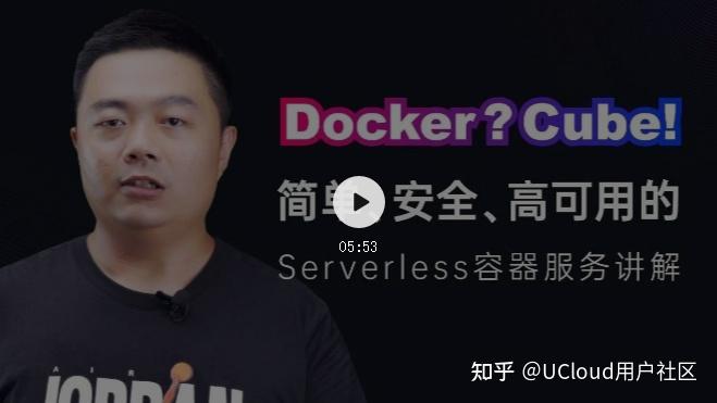 Docker？Cube！简单、安全、高可用Serverless容器服务 - 知乎