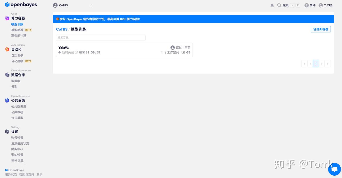 OpenBayes新手使用入门 - 知乎