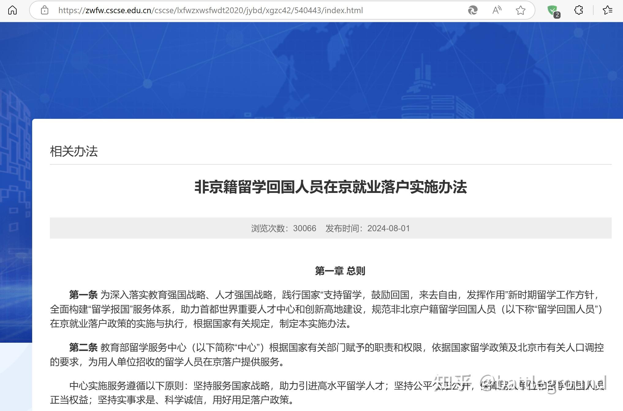 2025年教留服北京落户步骤 - 知乎