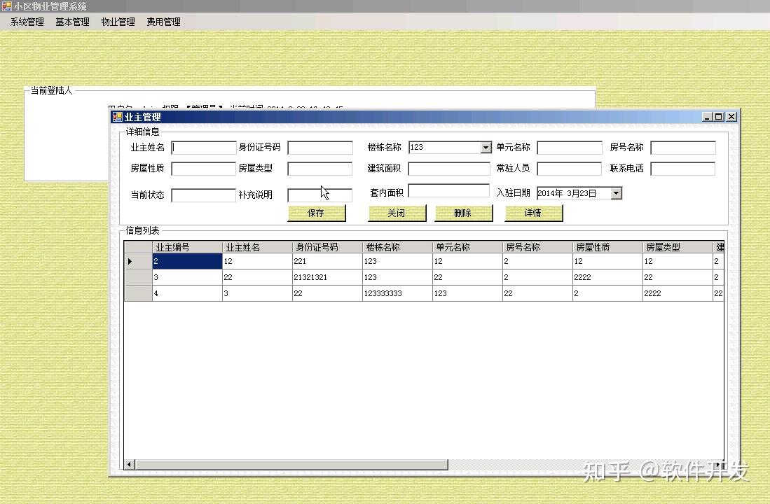 Winform小区管理系统vs开发sqlserver数据库cs结构c编程源码程序 知乎