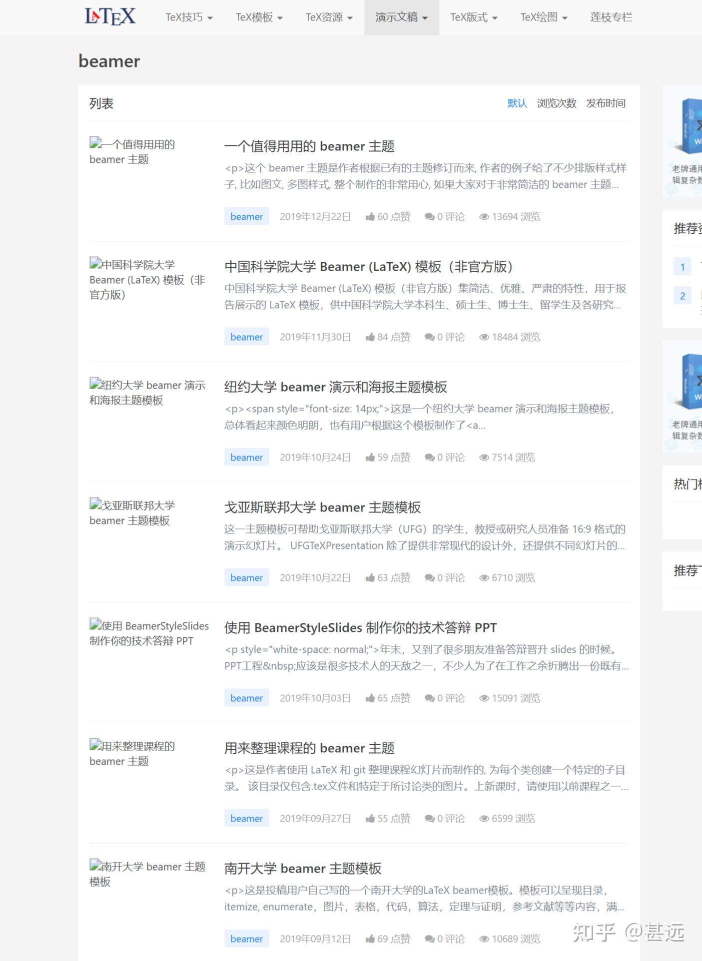 有人知道 LaTeX beamer 怎么用吗？学起来容易吗？ - 知乎