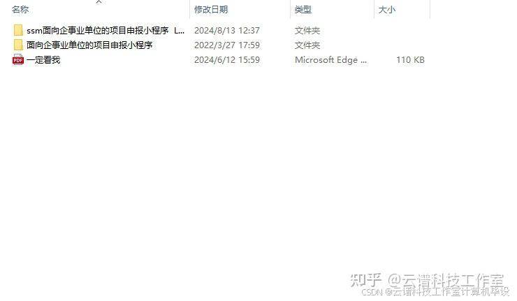 【java计算机毕设】企业项目申报小程序MySQL ssm vue uniapp maven项目源代码带文档PPT 课后小组作业 - 知乎