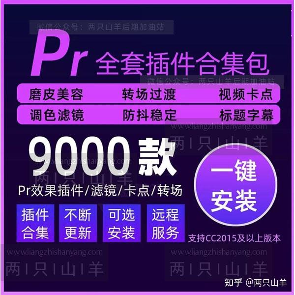 PS/PR/AE/AU/C4D/LR所有插件一键安装，用起来太过瘾了！ - 知乎