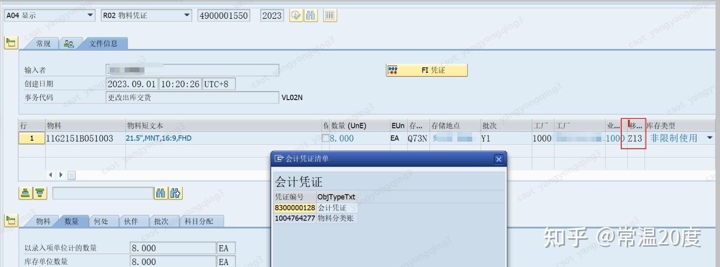 SAP-基础篇-61-OMX0 物料账差异分摊至科目和成本对象配置 - 知乎