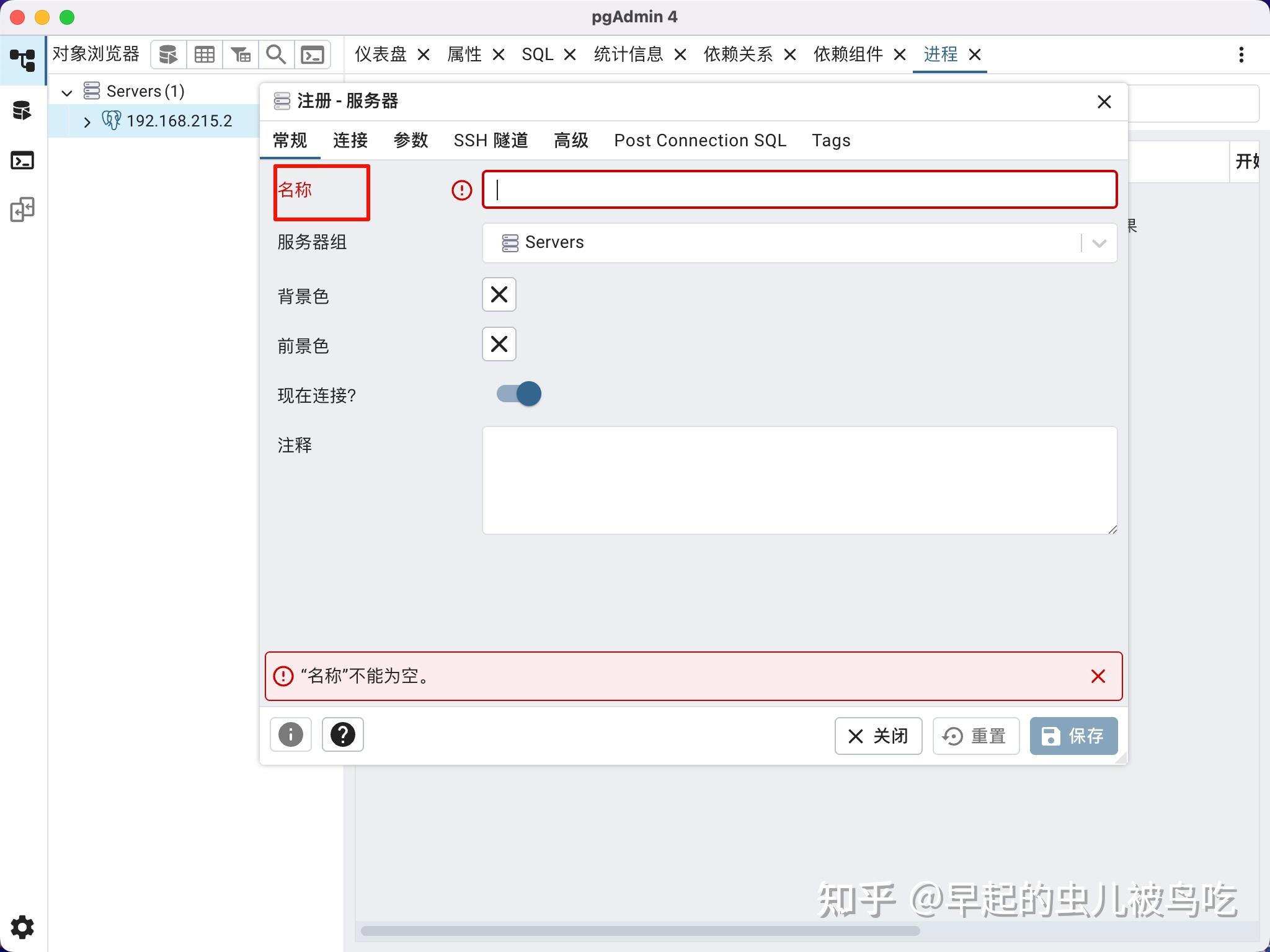 2025版pgAdmin 4如何连接docker的pg数据库 - 知乎