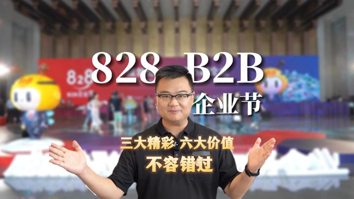 数字化供需天堑如何变通途？海峰带你探秘828 B2B企业节 - 知乎