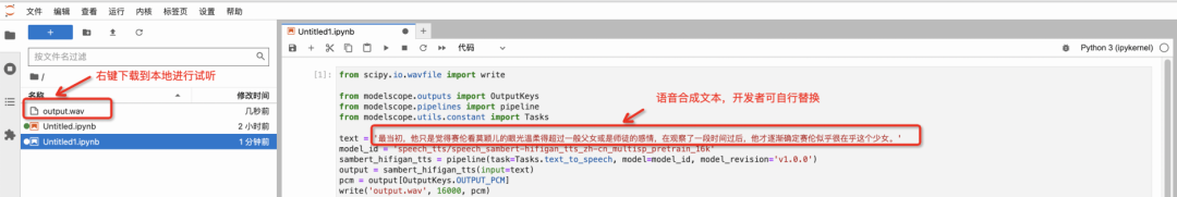 如何使用ModelScope魔搭开源代码训练一款语音合成模型 - 知乎