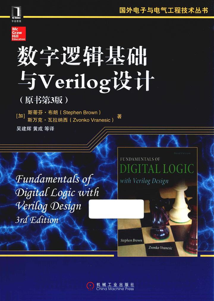 数字逻辑基础与verilog设计 原书第3版 知乎